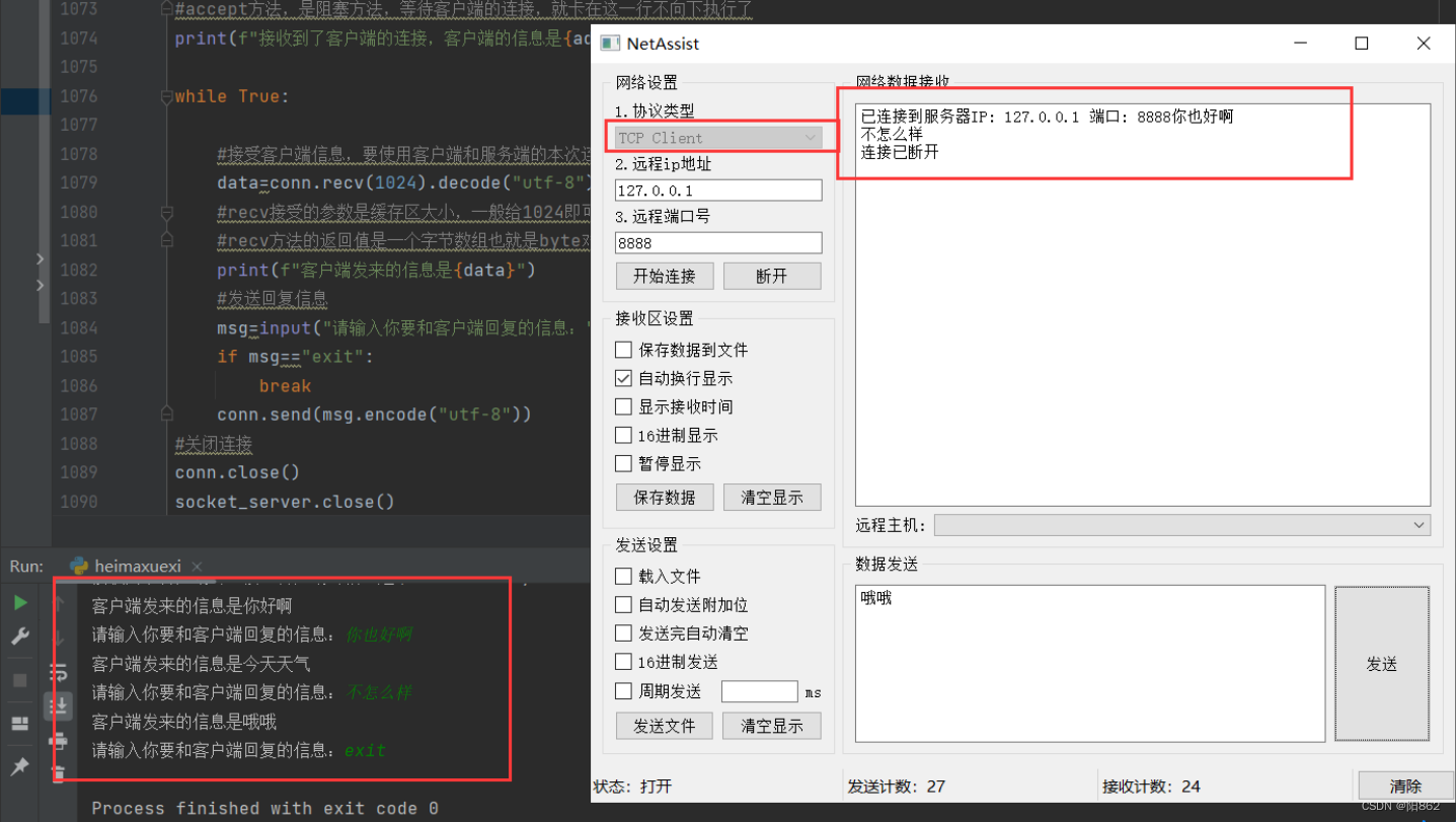 Python中的socket网络编程python Socket编程 Csdn博客