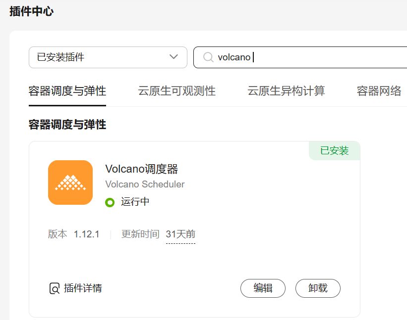 CCE云原生混部场景下的测试案例_volcano 案例-CSDN博客