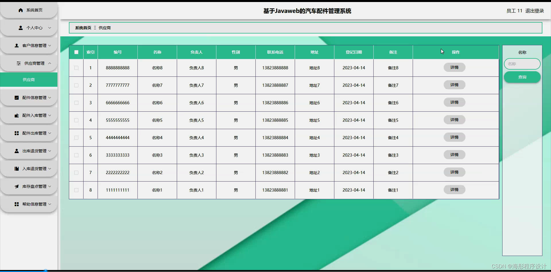 基于flask框架web的汽车配件管理系统的设计与实现pythonmysql论文 Csdn博客