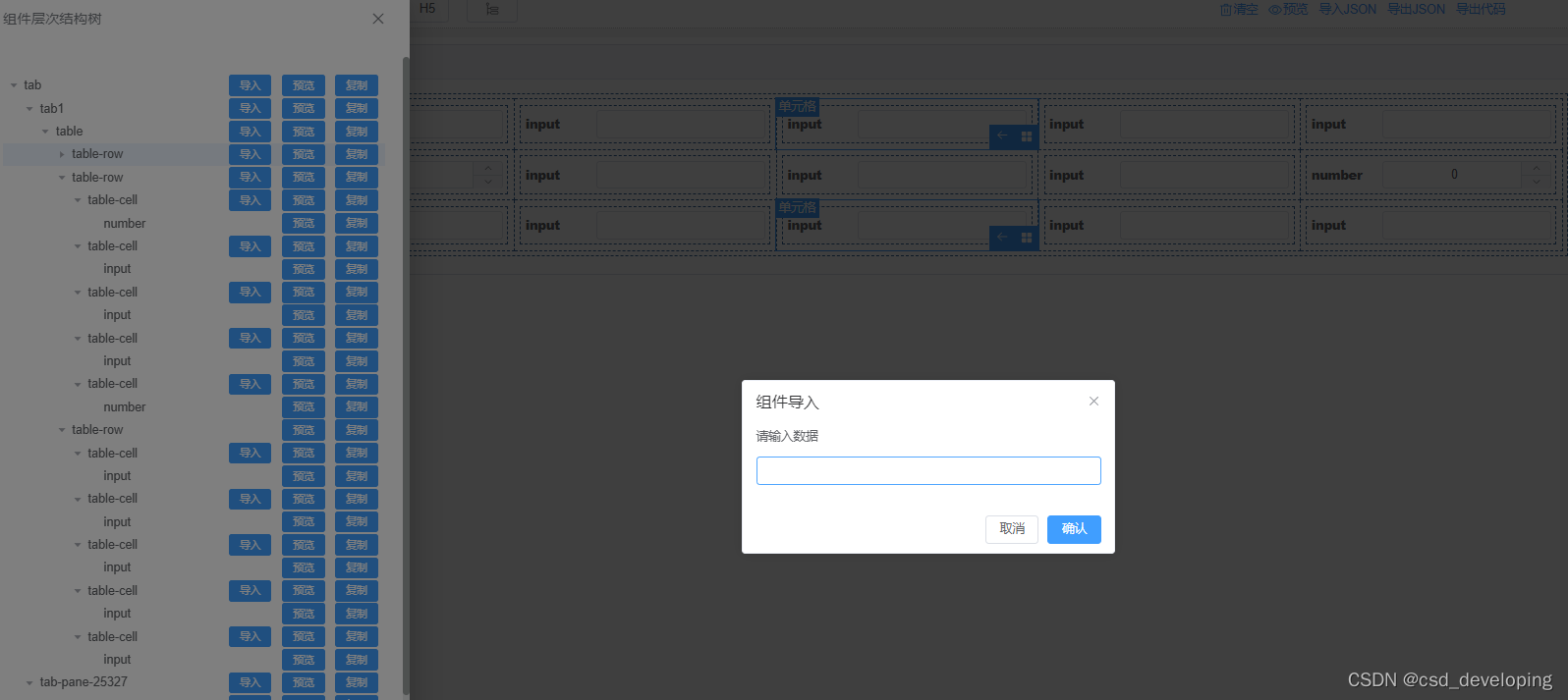 Vform3 功能扩展,组件及子组件复制导入-CSDN博客