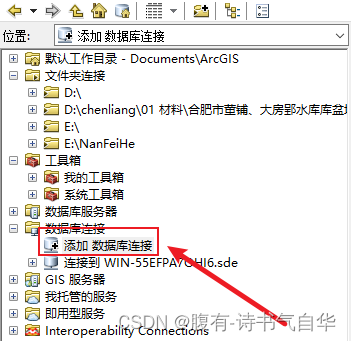 ArcMap连接SQL Server2014与导入数据_arcmap连接数据库-CSDN博客