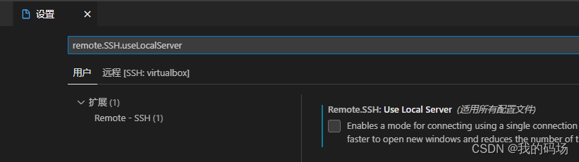 Vscode配置ssh远程连接虚拟机进行开发_vscode ssh ipv6-CSDN博客