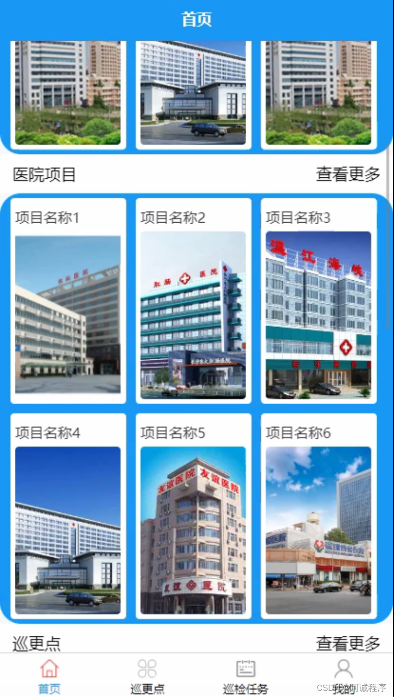 java计算机毕业设计（附源码）医院巡检交互系统（ssm+mysql+maven+LW文档）_java巡检系统-CSDN博客