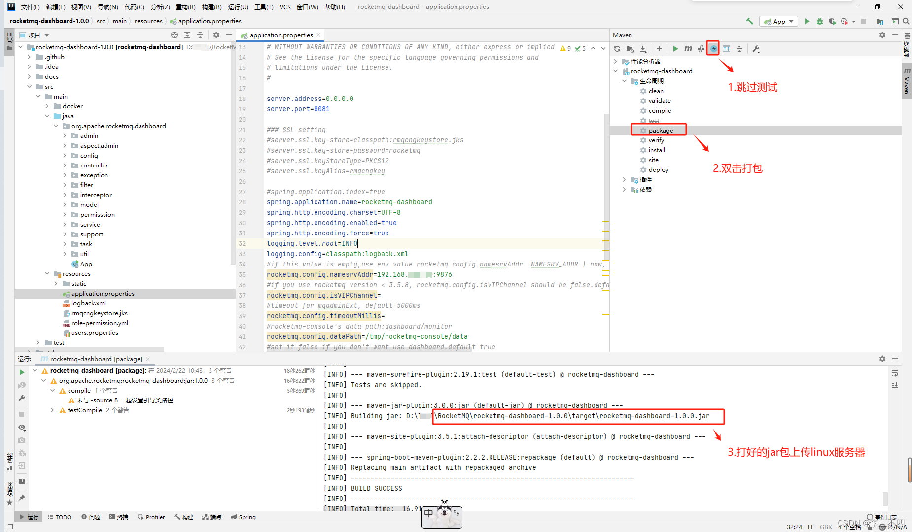 Linux RocketMQ 安装及卸载（附控制台搭建）_rocketmq 控制台-CSDN博客