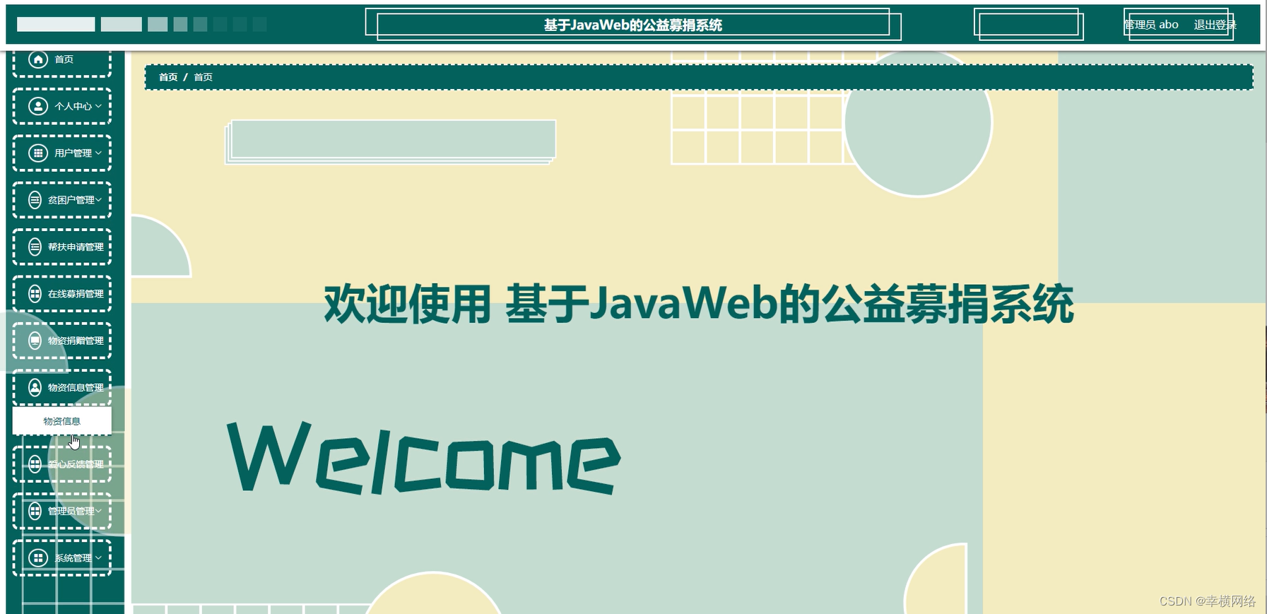 [附源码]java+ssm计算机毕业设计基于JavaWeb的公益募捐系统vhrs8(源码+程序+数据库+部署)_vhr 源码-CSDN博客