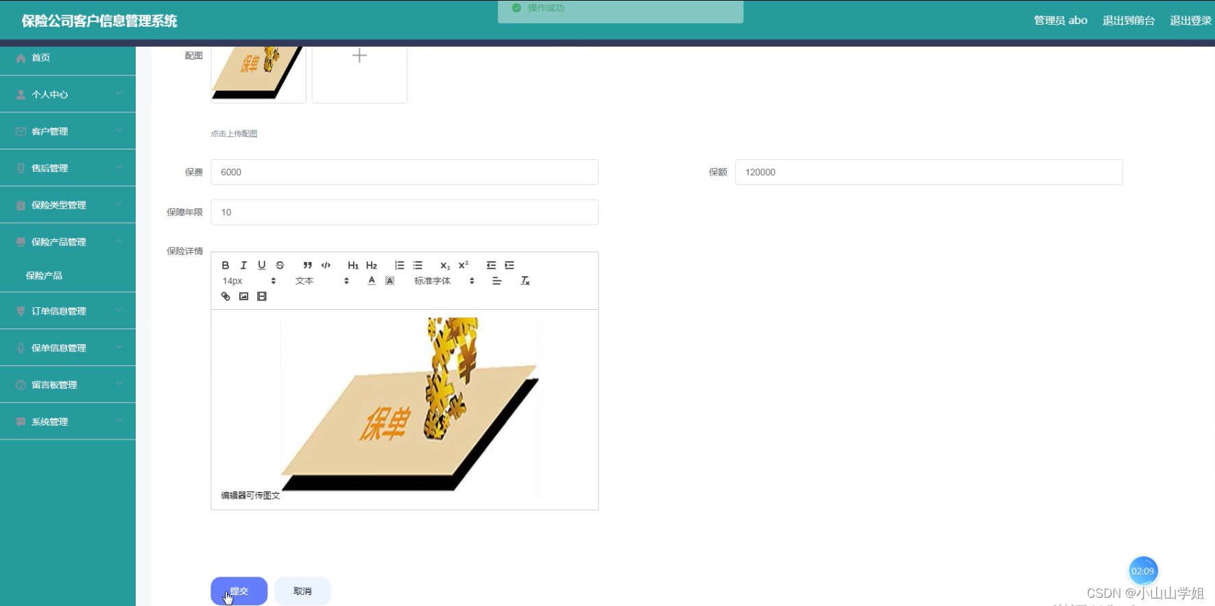Java毕设项目保险公司客户信息管理系统（javavuemybatismavenmysql）保险信息管理系统毕设 Csdn博客