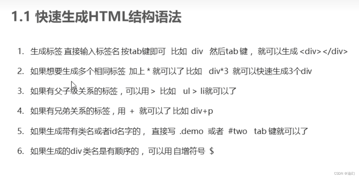 Css基础——Css的复合选择器&Emmet语法_css 选择器 &-CSDN博客