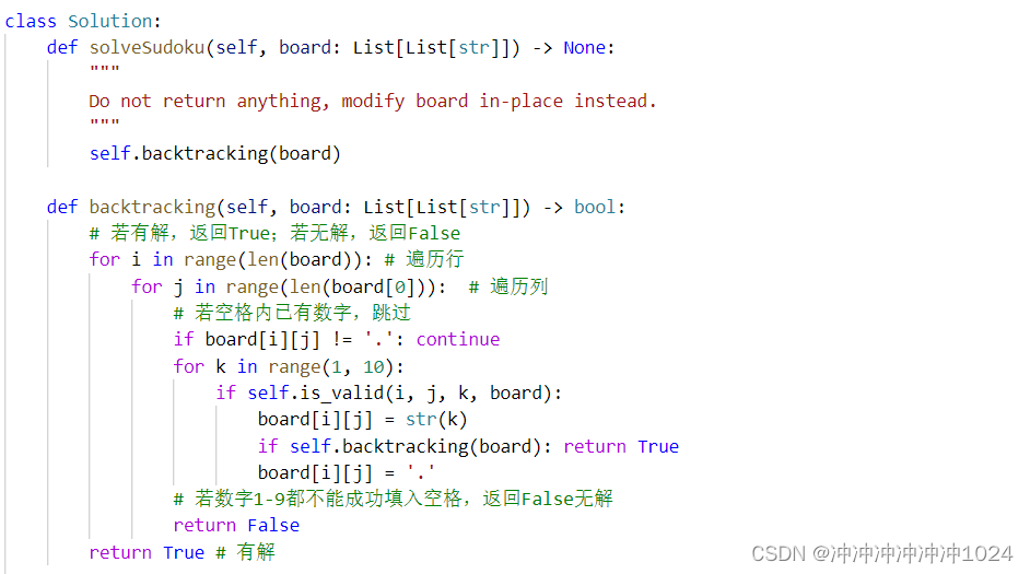 leetcode:37.解数独-CSDN博客
