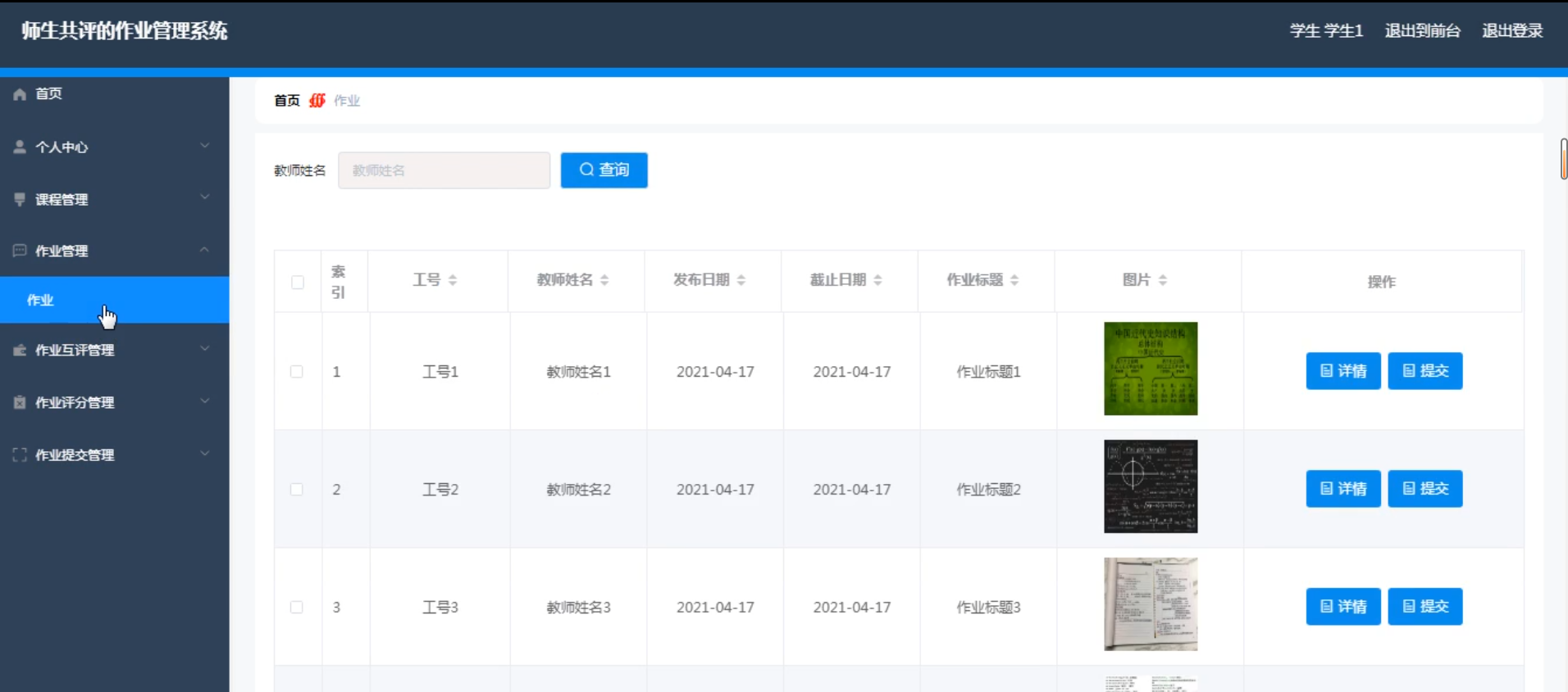 基于springboot的师生共评的作业管理系统 毕业设计 Springbootvuemysql师生共评作业管理系统相关外文 推荐 Csdn博客