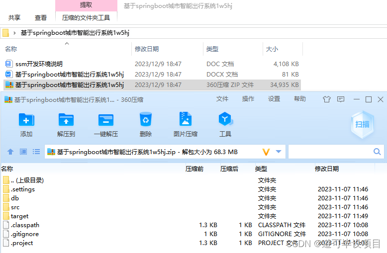 Java计算机毕业设计基于springboot城市智能出行系统(附源码springboot开题论文)基于java的智能交通管理系统的