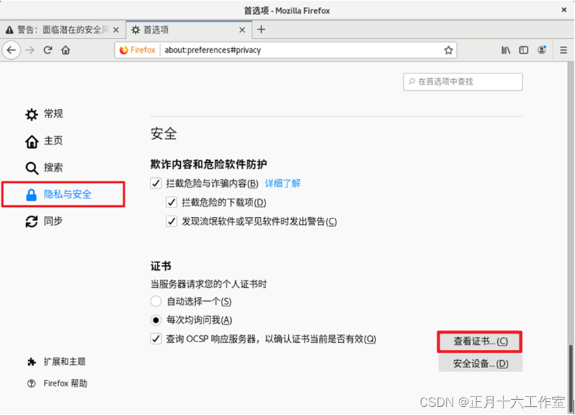 Linux CentOS 8（HTTPS的配置与管理）_centos 8 安装openssl3.0.12-CSDN博客