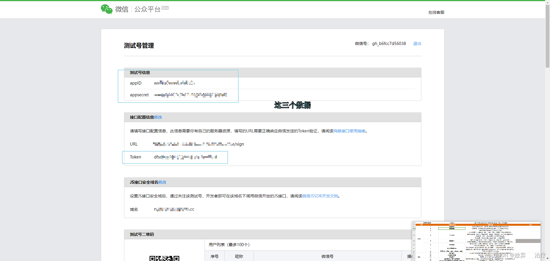 《微信公众号开发---一站式开发流程完整版本》 测试公众号账号及本地环境搭建/验证本地编写的代码，接入微信指南请求测试正常-CSDN博客