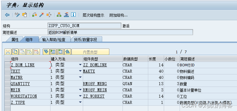 SAP RFC返回多张表（C# 使用 SapNwRfc 一）-CSDN博客