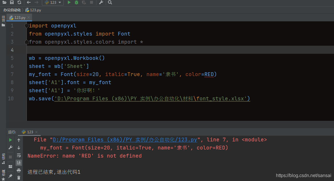 from openpyxl.styles.colors import * 的失败调用问题_importerror: cannot import ...