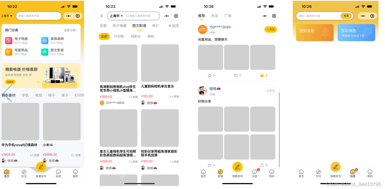 二手交易系统基于Uniapp+FastAdmin+ThinkPHP（源码搭建/上线/运营/售后/更新）_fastadmin 商城源码-CSDN博客