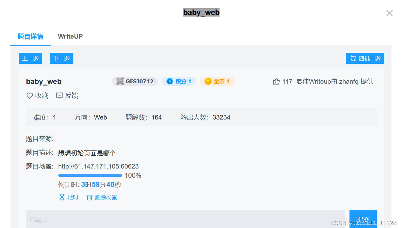 攻防世界baby_web-CSDN博客