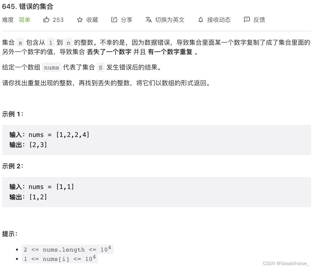 LeetCode 645. 错误的集合-CSDN博客