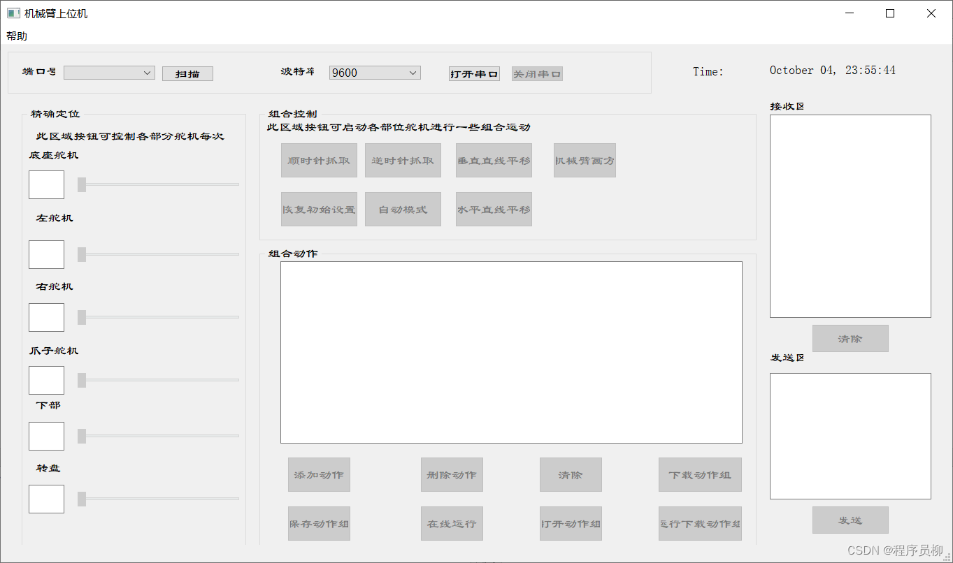 Python基于PyQt5制作的一个上位机软件，用来控制一个Arduino四自由度机械臂_python写上位机软件-CSDN博客