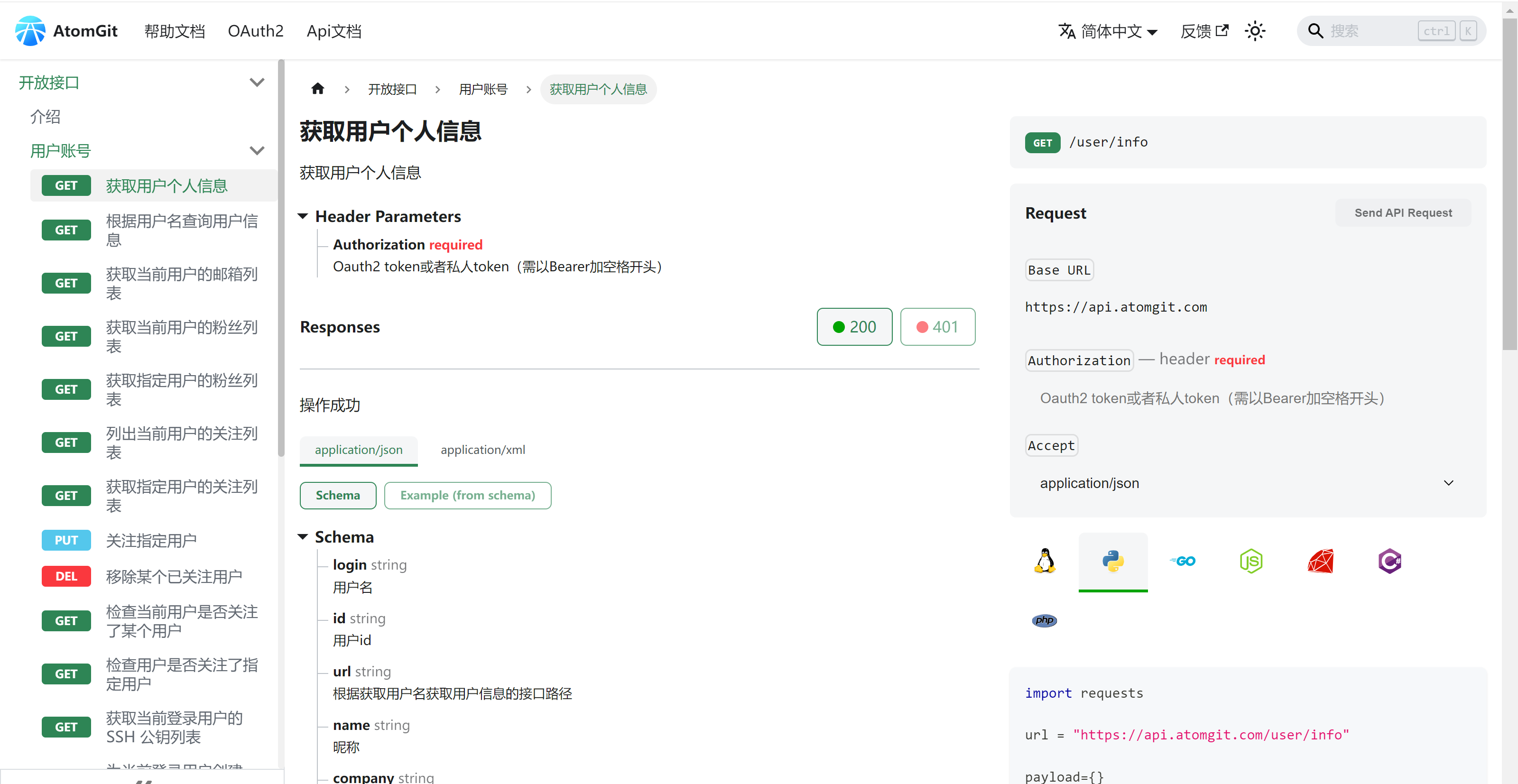 AtomGit OpenAPI使用说明_atomgit 授权url-CSDN博客