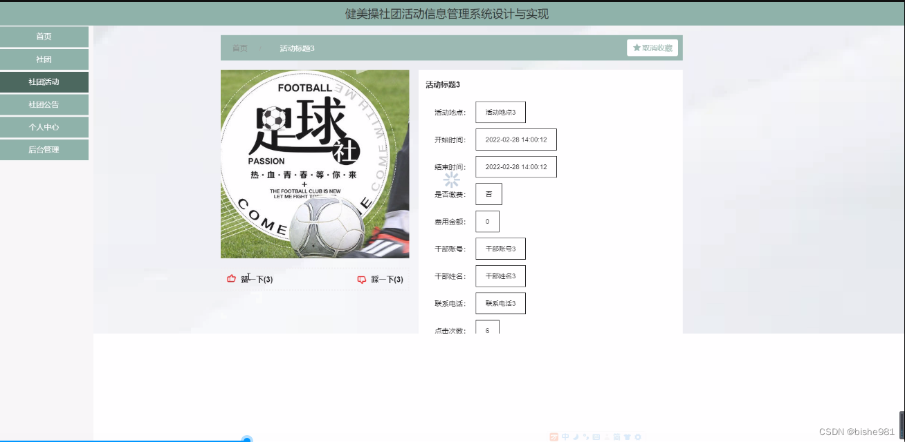 Springboot毕设项目健美操社团活动信息管理系统设计与实现6ddm0(javavuemybatismavenmysql) Csdn博客