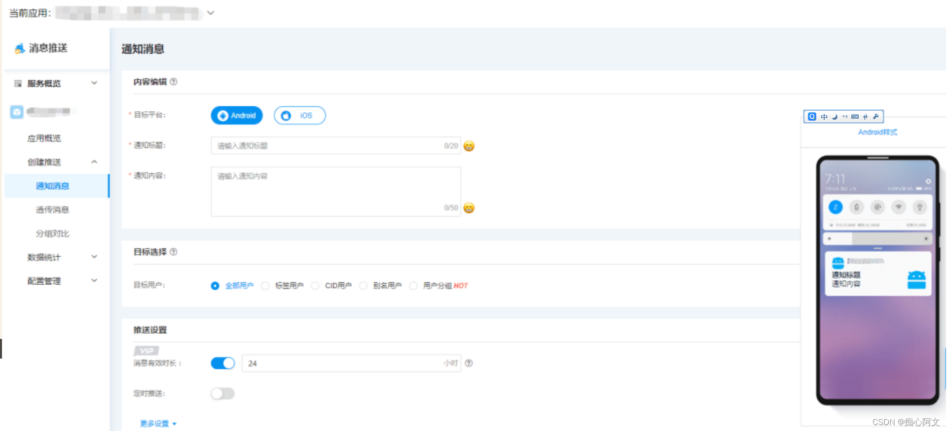 uni-app 消息推送功能UniPush_uni-app_痴心阿文-华为开发者空间