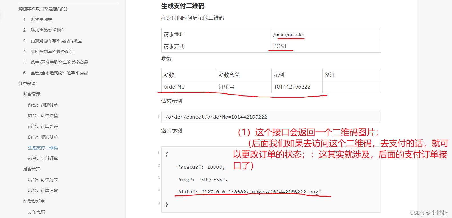 Spring Boot电商项目52：订单模块一：订单模块介绍；（模块介绍；效果演示；数据库设计；9个接口介绍；）imooc Mall Csdn博客 