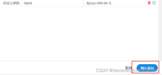 海豚dolphinscheduler 通过shell 调用.sql文件 传参_dolphinscheduler sql传入变量-CSDN博客