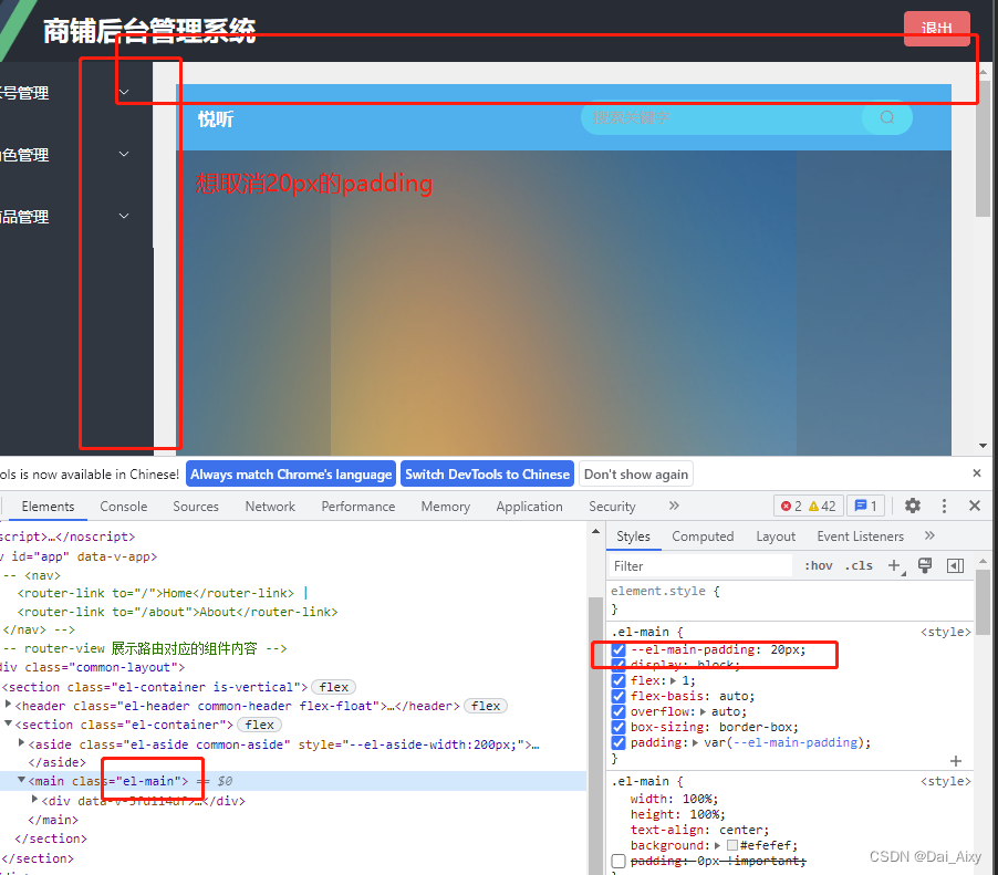 Elementui组件 El Main通过样式穿透去掉padding20px El Main Padding Csdn博客