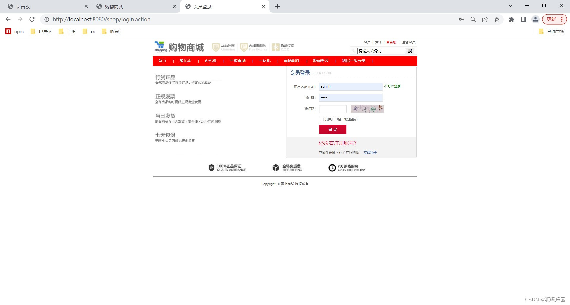 基于SSM+MySQL+Bootstrap的在线电脑购物商城系统(附论文)-CSDN博客