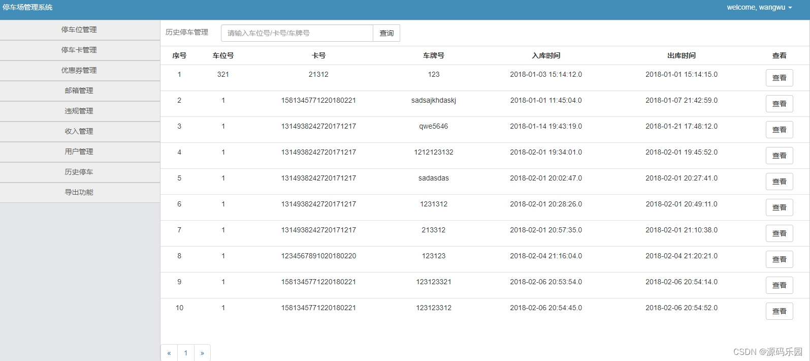基于SSM+MySQL+JSP+Bootstrap的停车场管理系统-CSDN博客