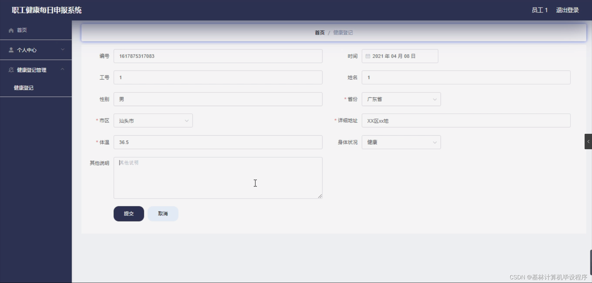 Python计算机毕设【附源码】职工健康每日申报系统(djangomysql论文 Csdn博客