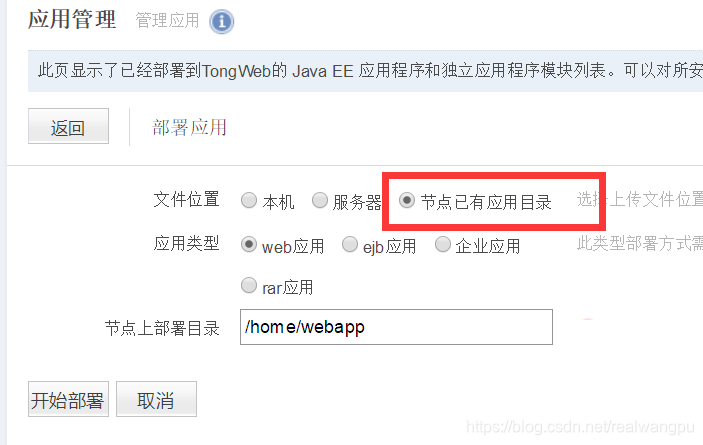 TongWeb上应用部署方式_tongweb部署web应用-CSDN博客