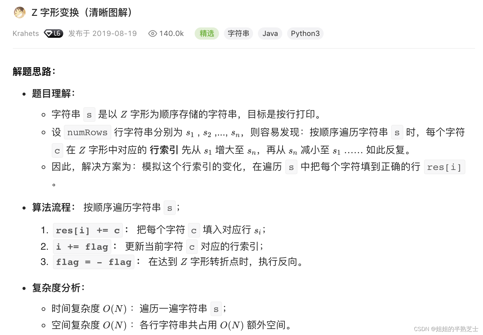 Leetcode6 Z 字形变换python And Java Csdn博客