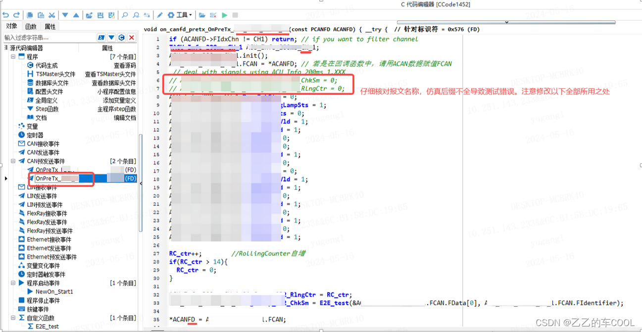 同星TSMaster中如何自定义E2E校验算法_tsmaster e2e-CSDN博客