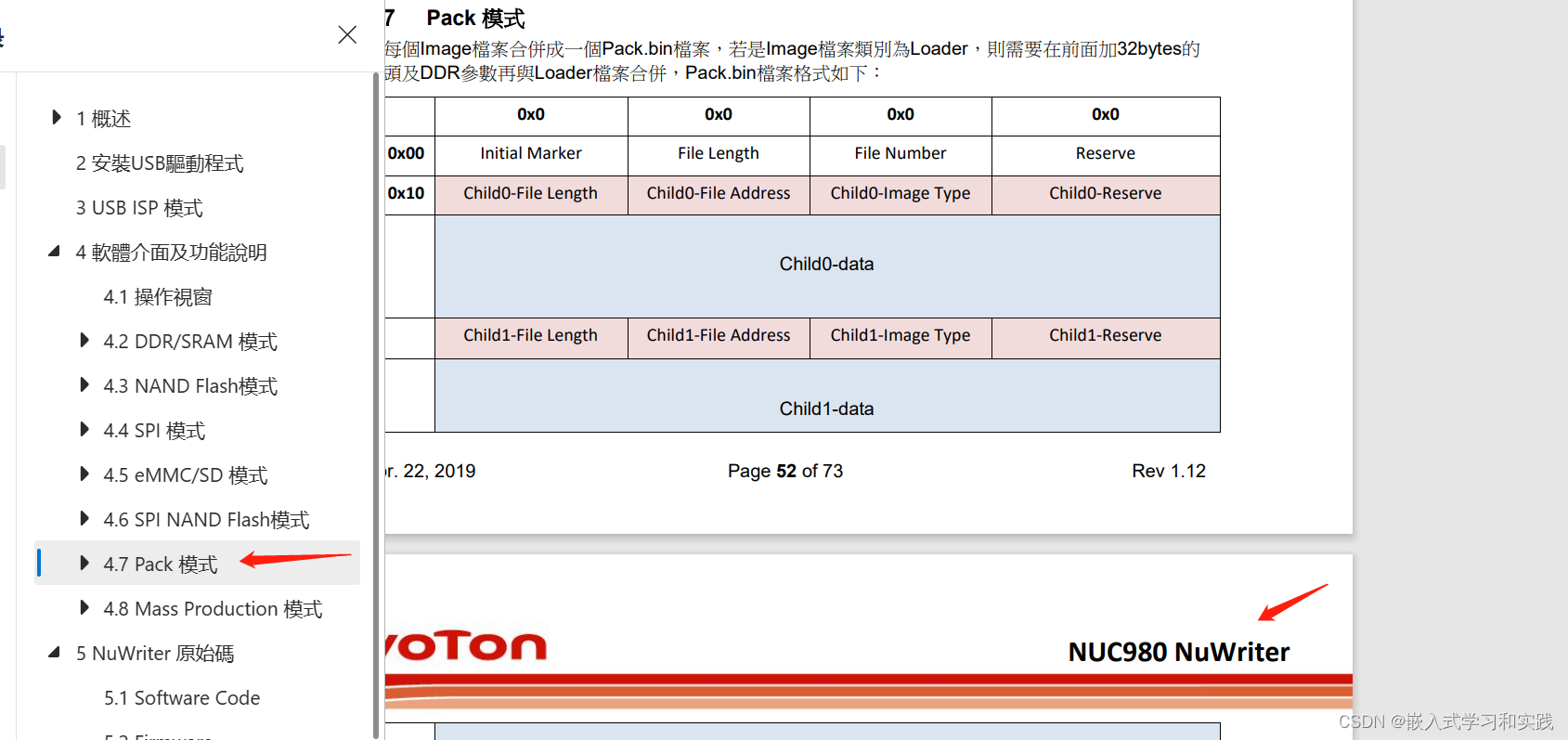 nuc980 打包烧录系统镜像文件_nuvoton nuwriter-CSDN博客