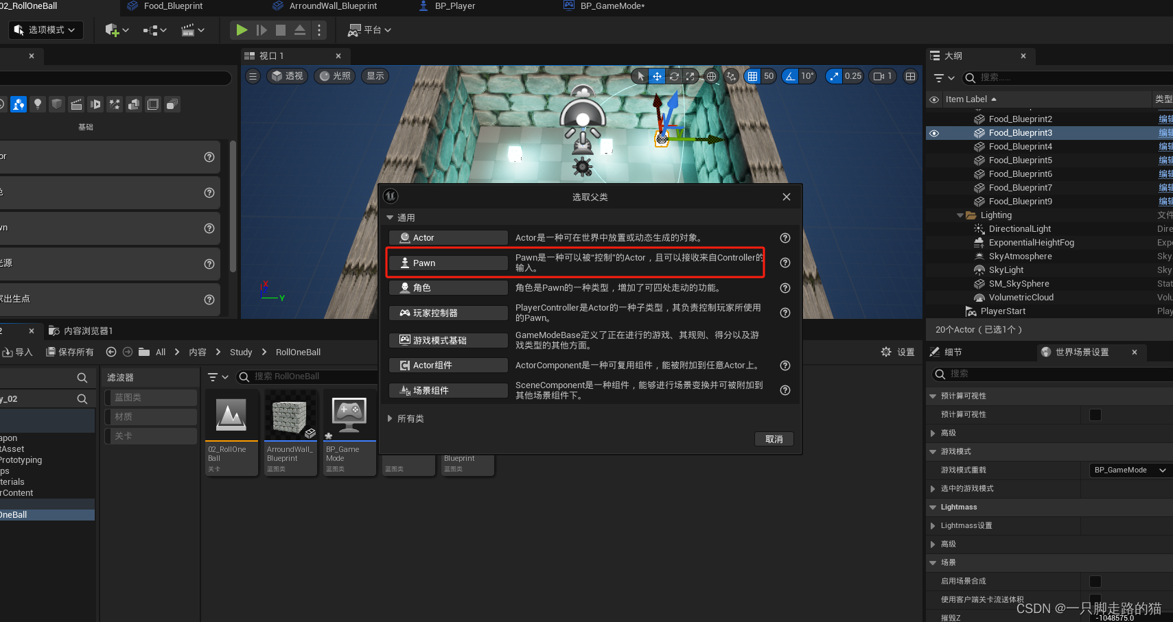 【UE5.3】笔记6-创建可自由控制Pawn类_ue5 playercontroller控制pawn-CSDN博客