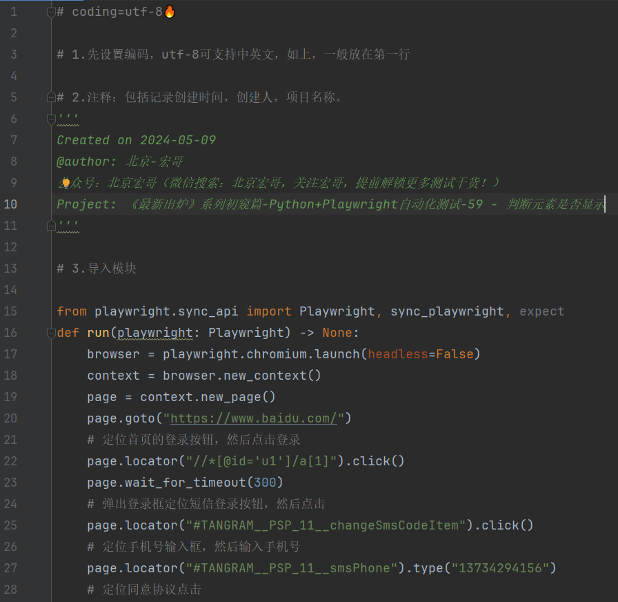 《最新出炉》系列初窥篇-Python+Playwright自动化测试-59 - 判断元素是否显示 - 上篇_playwright判断元素存在-CSDN博客
