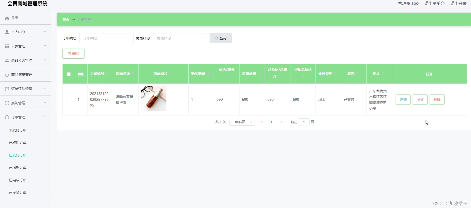Java计算机毕业设计会员商城管理系统(附源码、数据库)基于java的商场会员管理系统设计与实现 Csdn博客