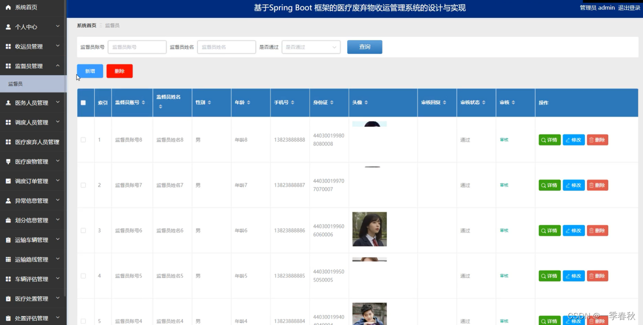 基于springbootvue医疗废弃物收运管理系统的设计与实现智慧医废转运路径监管软件的设计与实现 Csdn博客