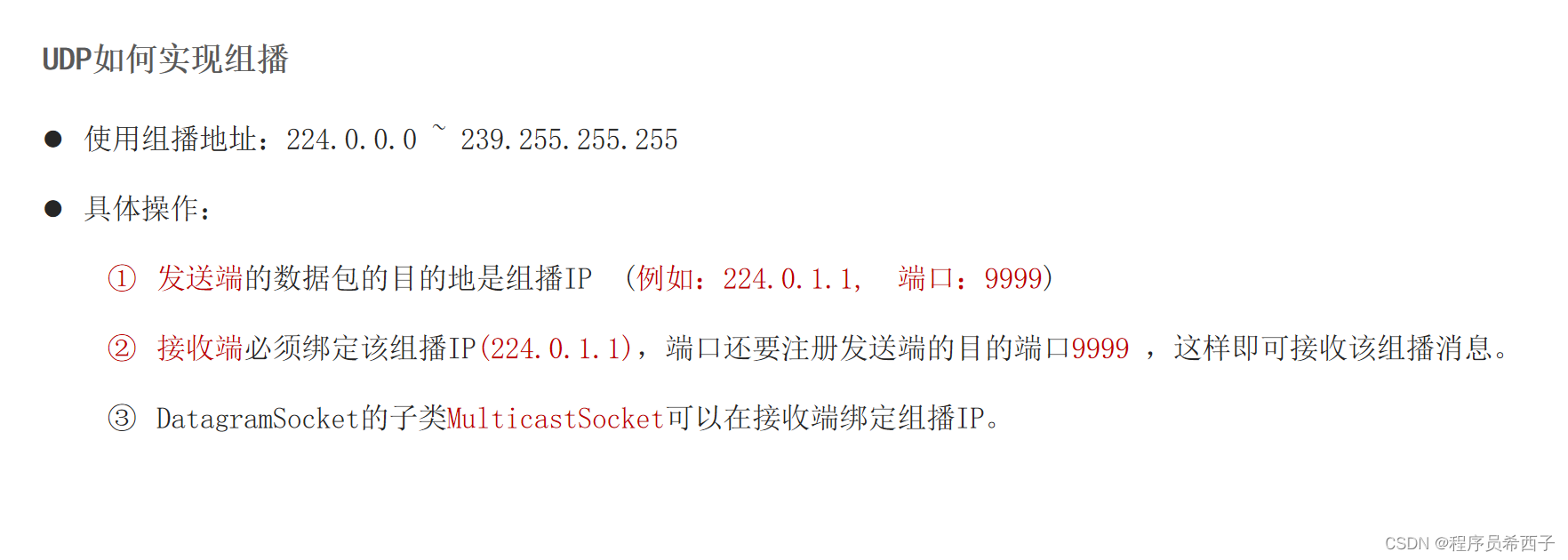 Java面向对象-网络编程(通信)_java网络通信-CSDN博客