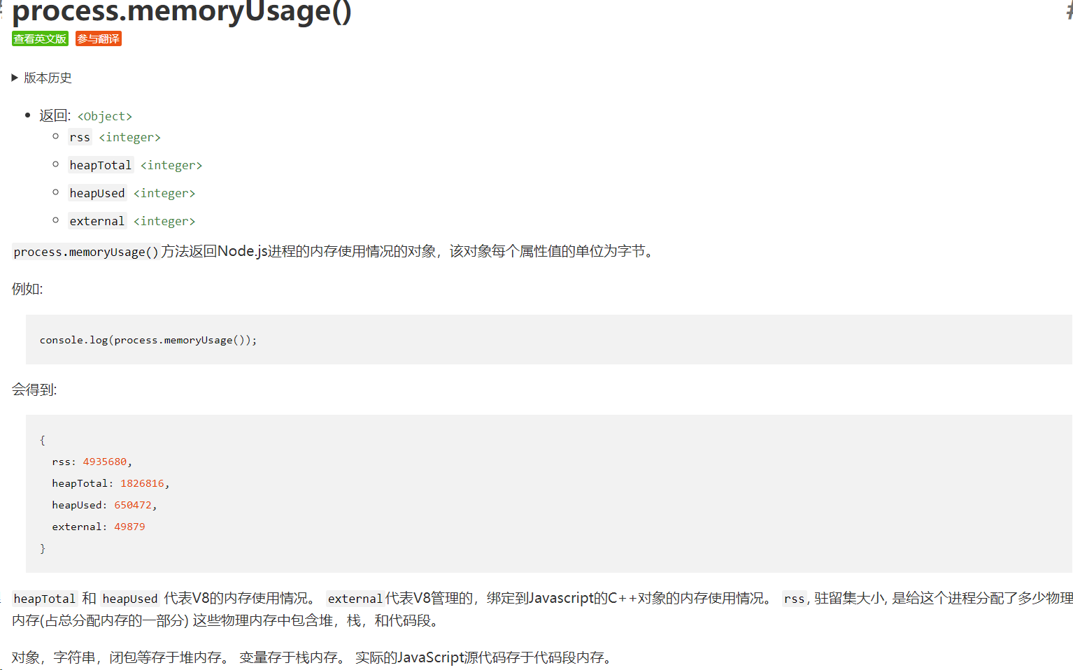 nodejs process.memoryUsage() rss等参数啥含义-CSDN博客