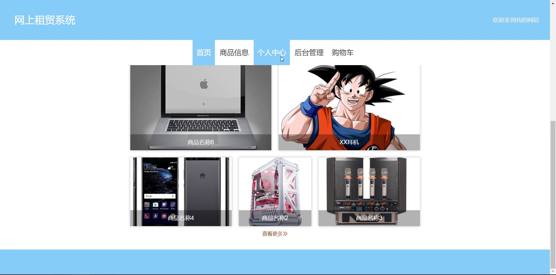 基于springboot的网上租赁系统设计与实现源码下载 Csdn博客