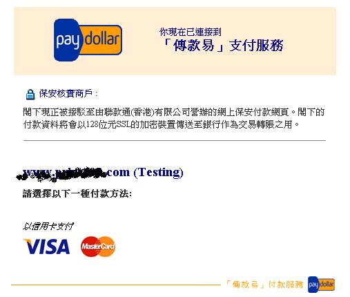 .Net在线付款---Paydollar在线付款开发过程-CSDN博客
