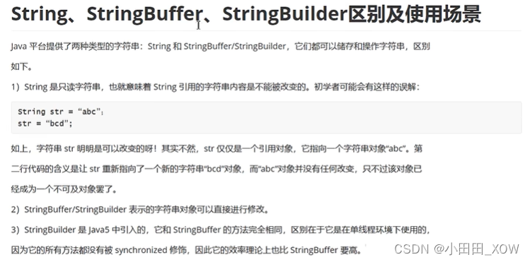 java八股文面试[java基础]——String StringBuilder StringBuffer-CSDN博客