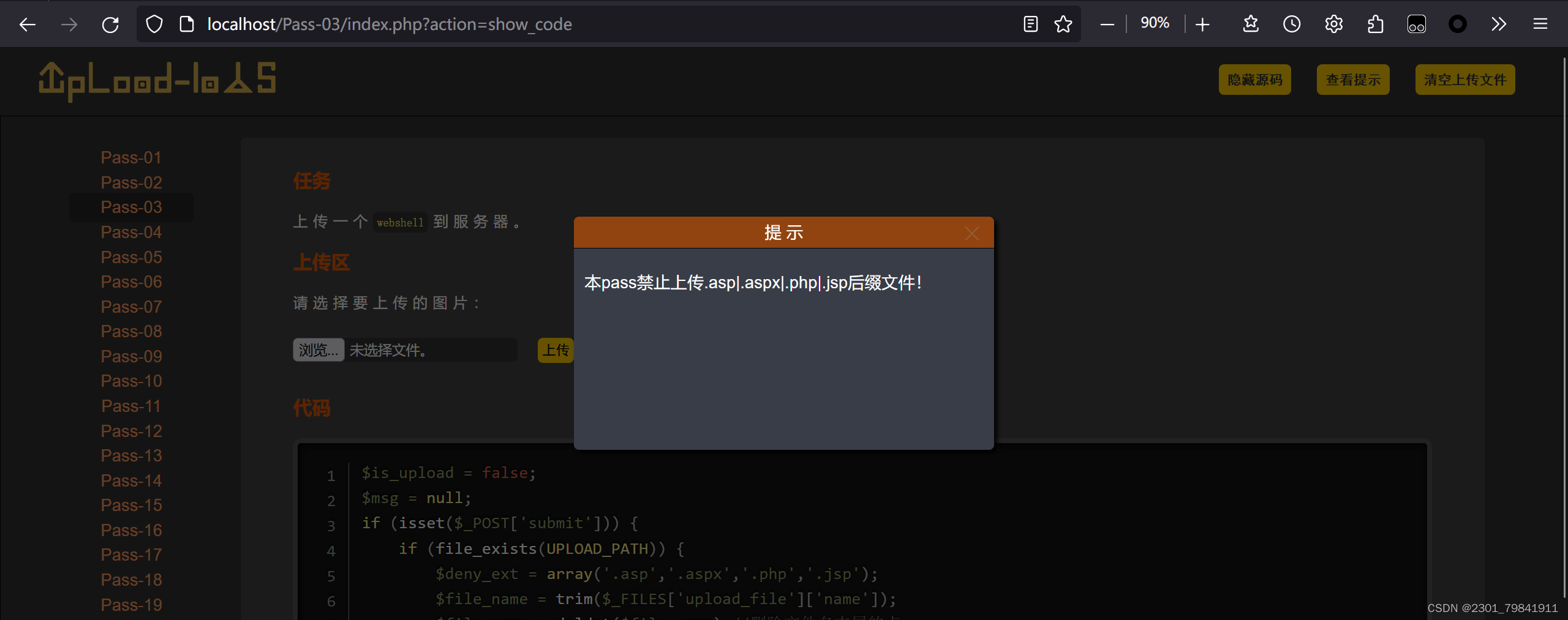 「Upload-lab通关」全解与文件上传-CSDN博客