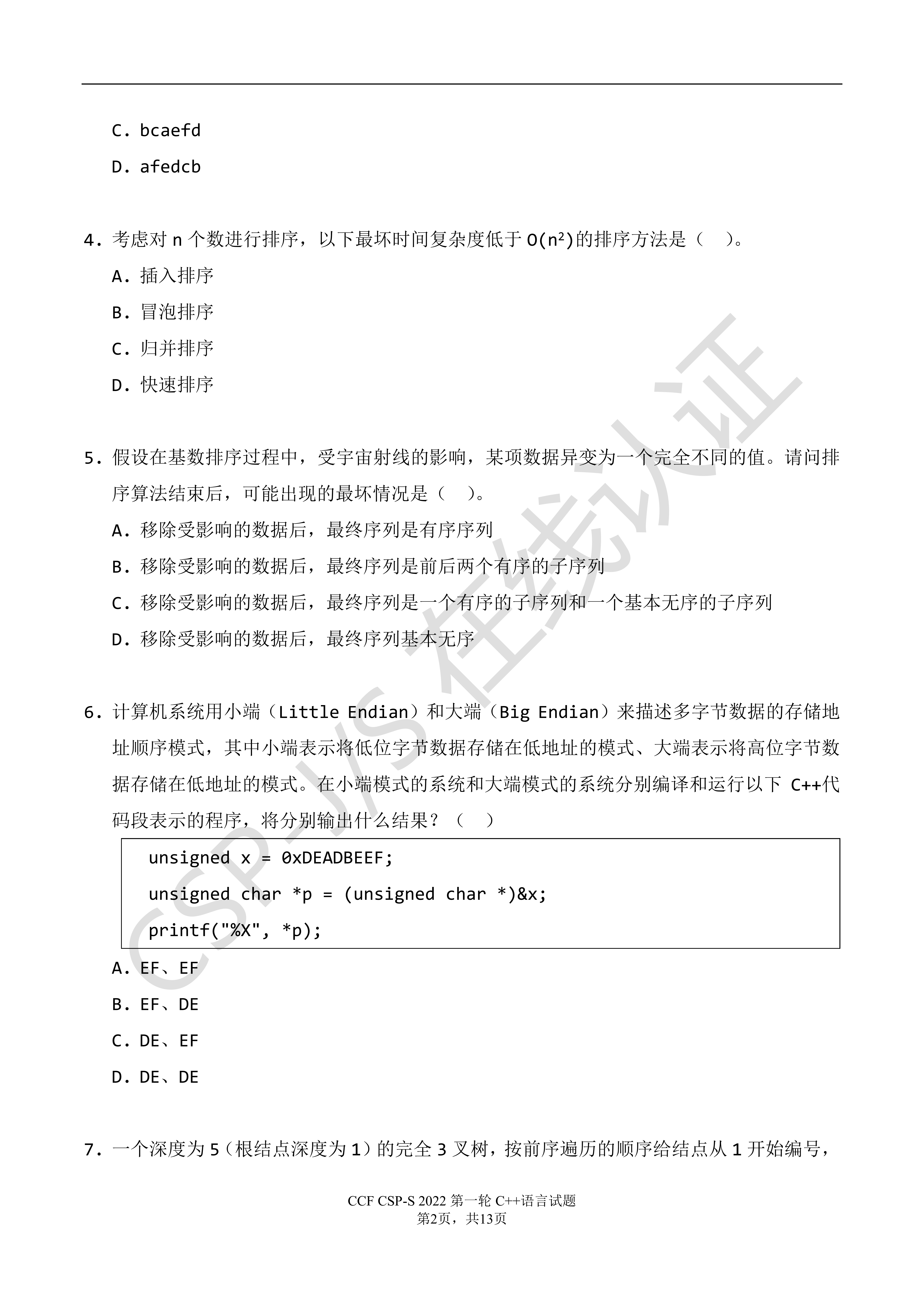 CSPS-2022_csps2022-CSDN博客