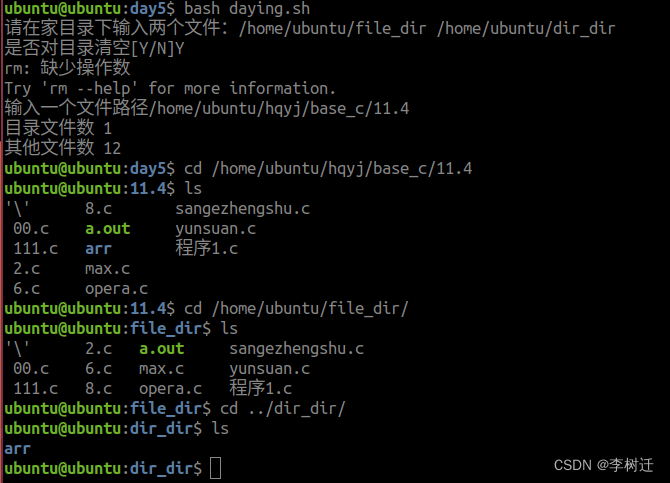 Shell脚本编程 Csdn博客