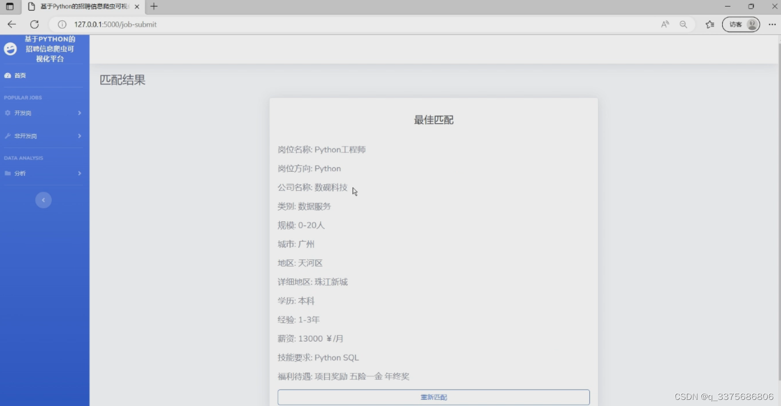 Python语言、Flask框架、selenium爬虫框架Python招聘数据分析可视化系统+爬虫+Flask框架_python flask selenium-CSDN博客