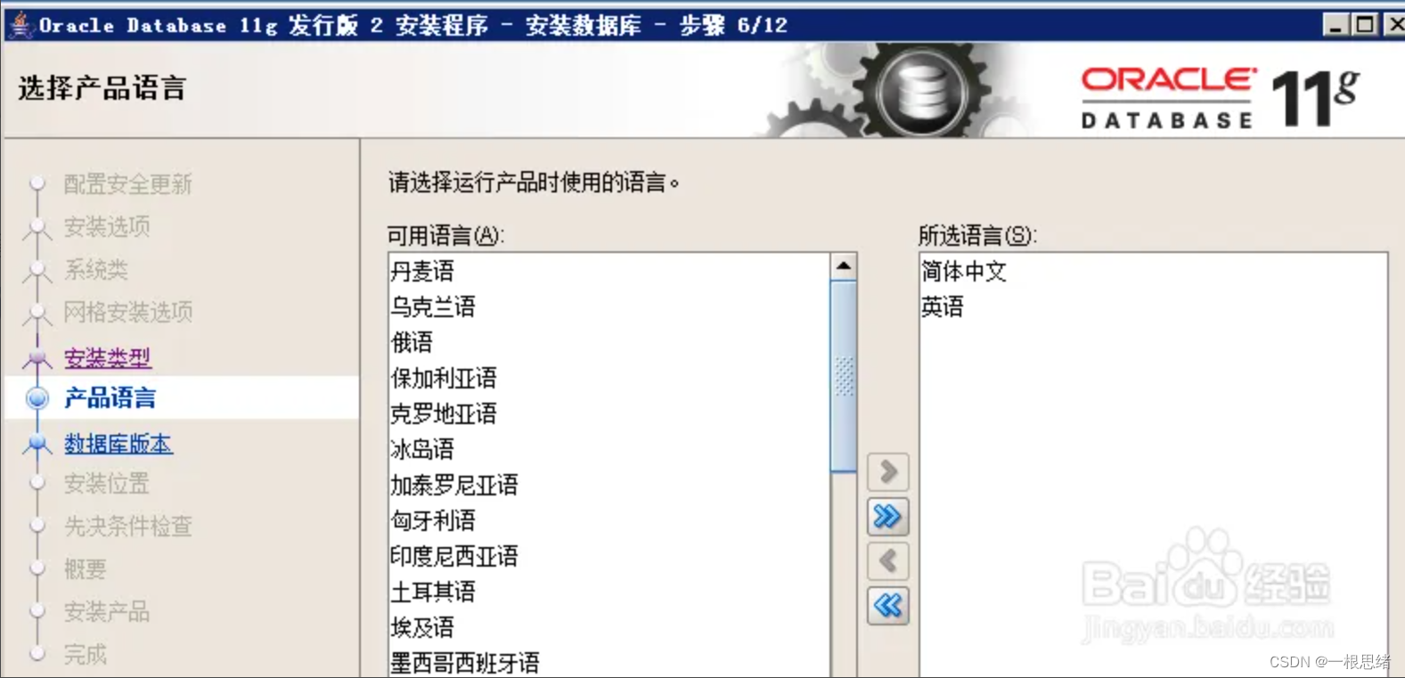 Oracle 11g 安装过程及错误解决_oracle11g安装体系结构失败-CSDN博客