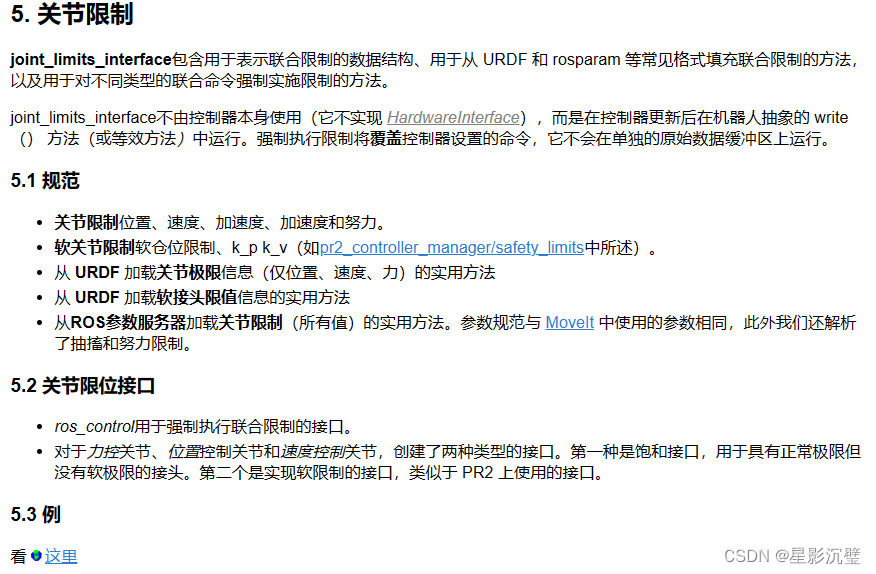 ROS学习笔记（6）:ros_control_ros control-CSDN博客